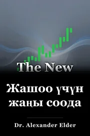 Жашоо үчүн жаңы соода book cover