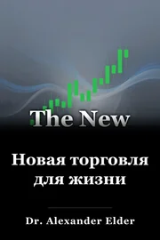 Новая торговля для жизни book cover