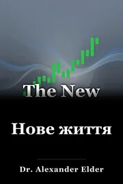 Нове життя book cover