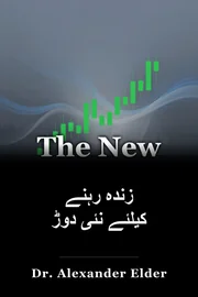 زندہ رہنے کیلئے نئی دوڑ book cover