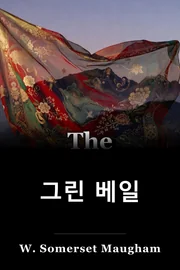 그린 베일 book cover