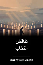 تناقض انتخاب book cover