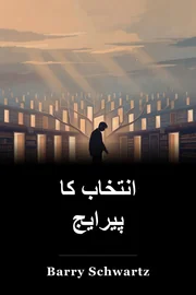 انتخاب کا پیرایج book cover