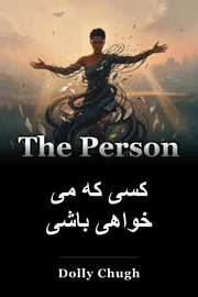 کسی که می خواهی باشی book cover