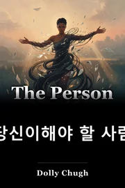 당신이해야 할 사람 book cover