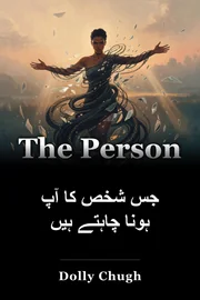 جس شخص کا آپ ہونا چاہتے ہیں book cover