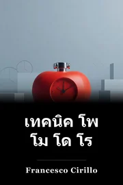 เทคนิค โพ โม โด โร book cover