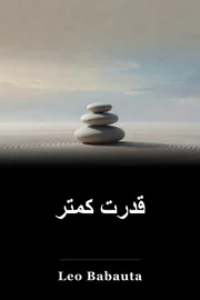 قدرت کمتر book cover