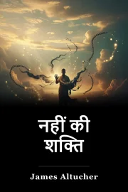 नहीं की शक्ति book cover