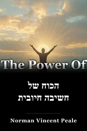 הכוח של חשיבה חיובית book cover
