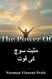 مثبت سوچ کی قوت book cover