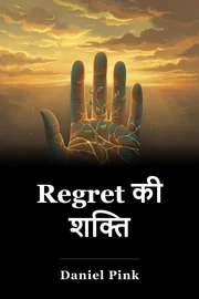 Regret की शक्ति book cover