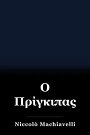 Ο Πρίγκιπας book cover