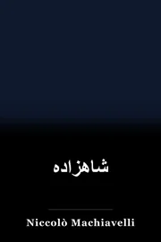 شاهزاده book cover