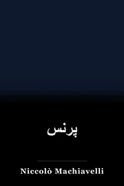 پرنس book cover