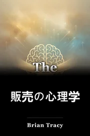 販売の心理学 book cover