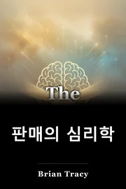 판매의 심리학 book cover