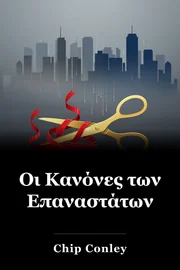 Οι Κανόνες των Επαναστάτων book cover