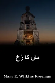 ماں کا رُخ book cover