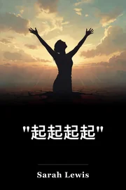 "起起起起" book cover