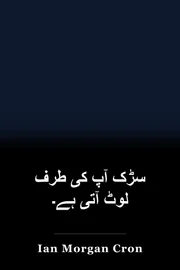 سڑک آپ کی طرف لوٹ آتی ہے۔ book cover