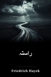راستہ book cover