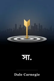সা. book cover