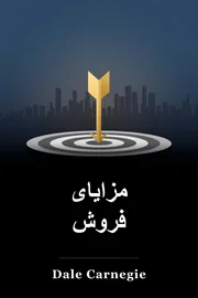 مزایای فروش book cover