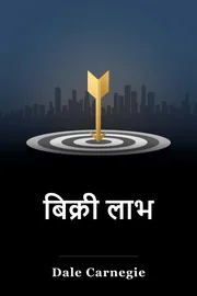 बिक्री लाभ book cover