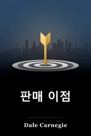 판매 이점 book cover