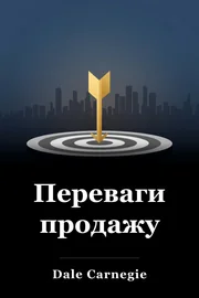 Переваги продажу book cover