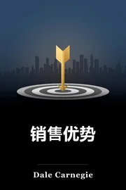 销售优势 book cover