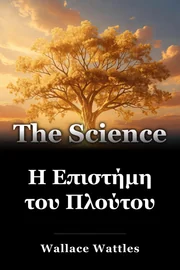 Η Επιστήμη του Πλούτου book cover