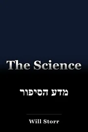 מדע הסיפור book cover