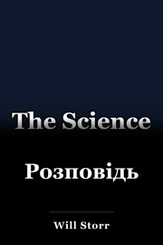 Розповідь book cover