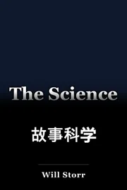 故事科学 book cover