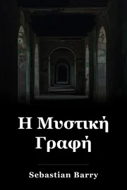 Η Μυστική Γραφή book cover