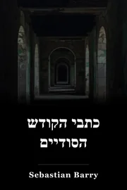 כתבי הקודש הסודיים book cover