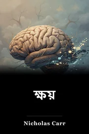 ক্ষয় book cover