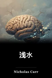 浅水 book cover
