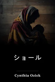 ショール book cover