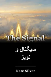 سیگنال و نویز book cover