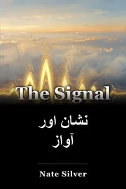 نشان اور آواز book cover