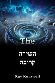 השירה קרובה book cover