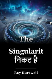 Singularity निकट है book cover