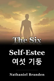 Self-Esteem의 여섯 기둥 book cover