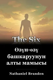 Өзүн-өзү башкаруунун алты мамысы book cover