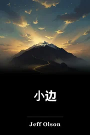 小边 book cover
