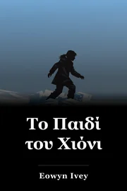 Το Παιδί του Χιόνι book cover