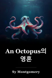 An Octopus의 영혼 book cover
